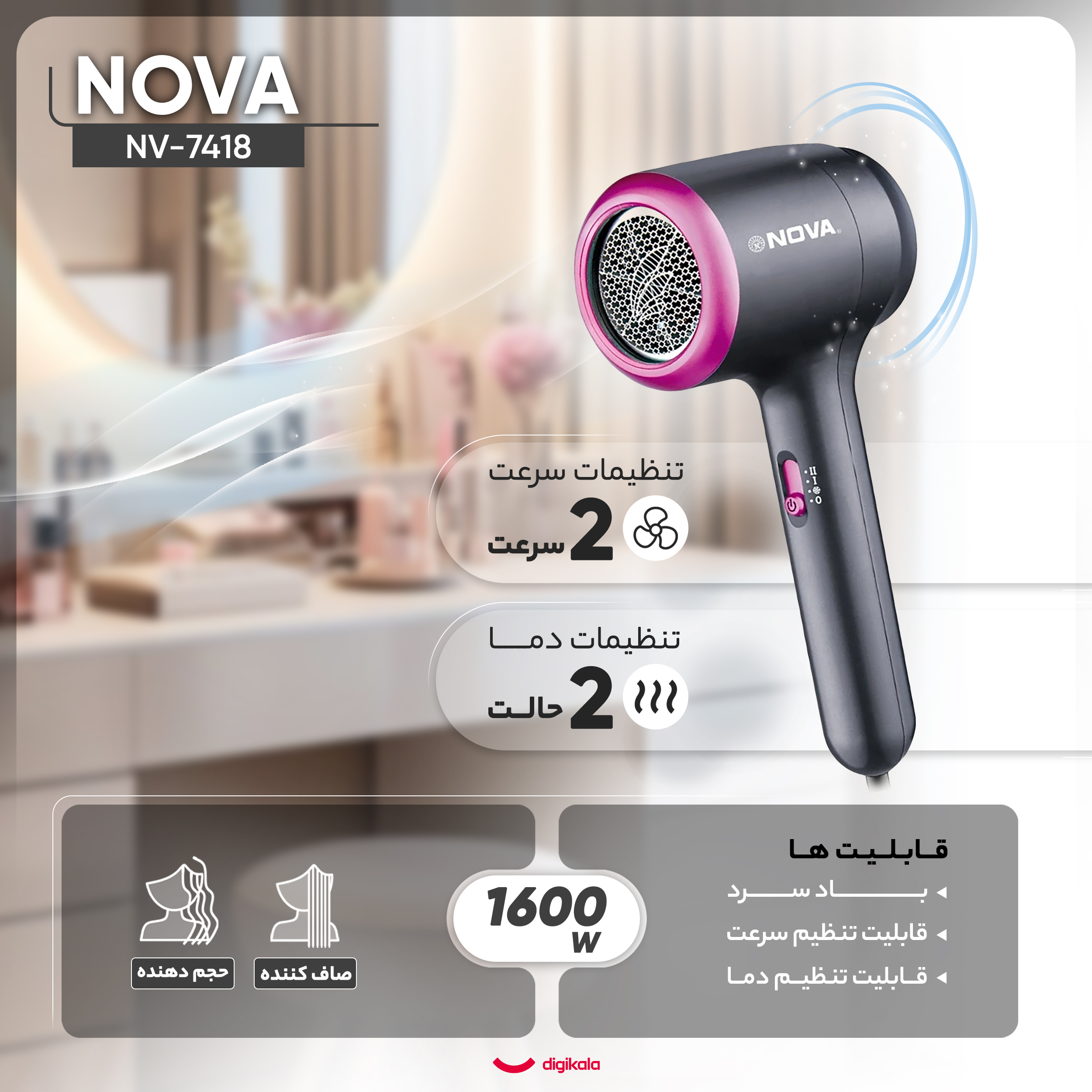 سشوار نوا مدل NV-7418 – تاروش